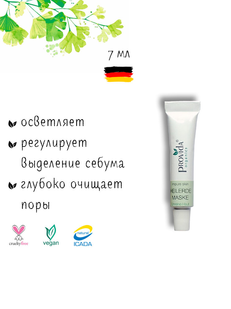 Маска для лица очищающая с глиной шалфеем и тимьяном Provida Organics 7 мл