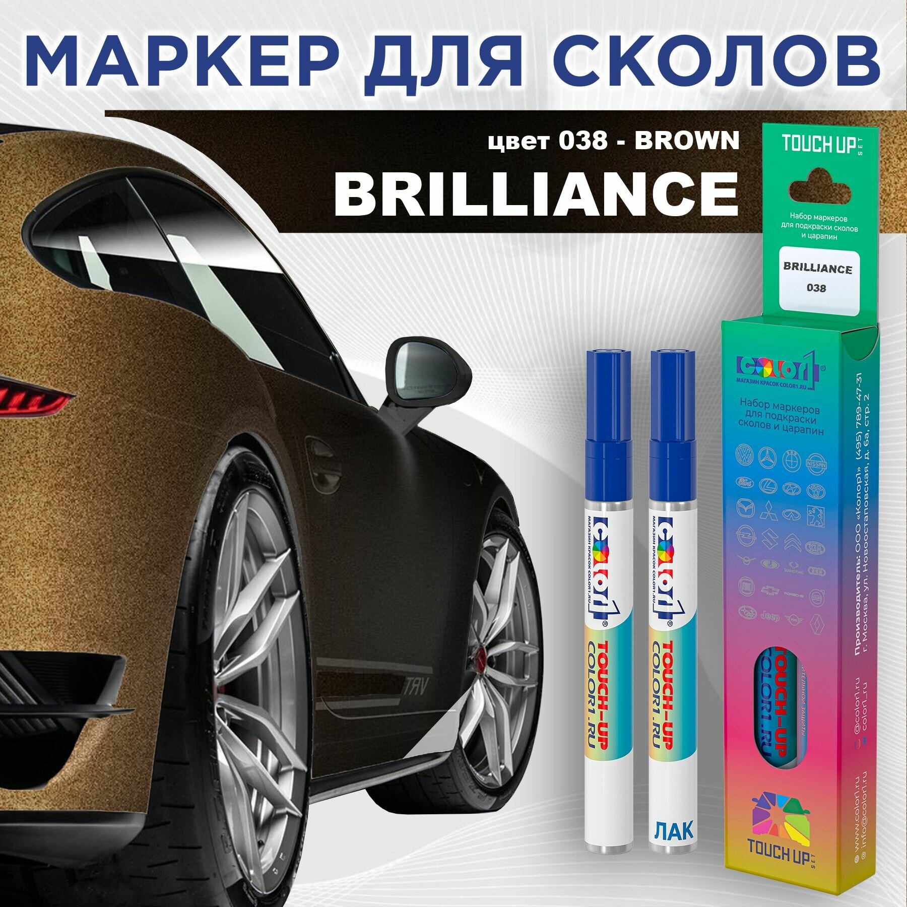 Маркер с краской COLOR1 для BRILLIANCE - BROWN, цвет 038