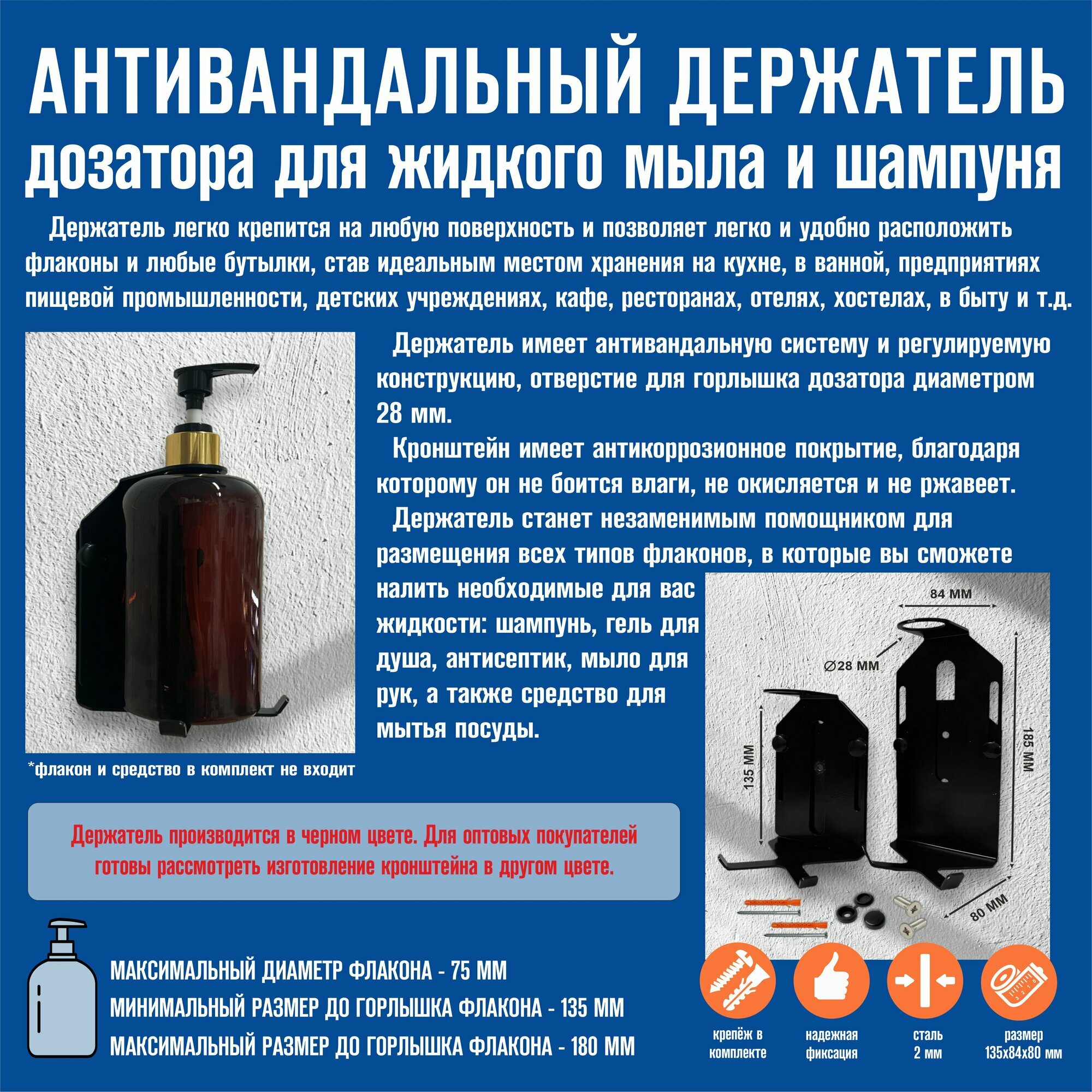 Антивандальный держатель дозатора для жидкого мыла и шампуней