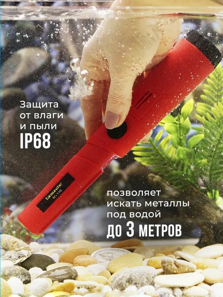 Пинпоинтер подводный / металлоискатель ручной