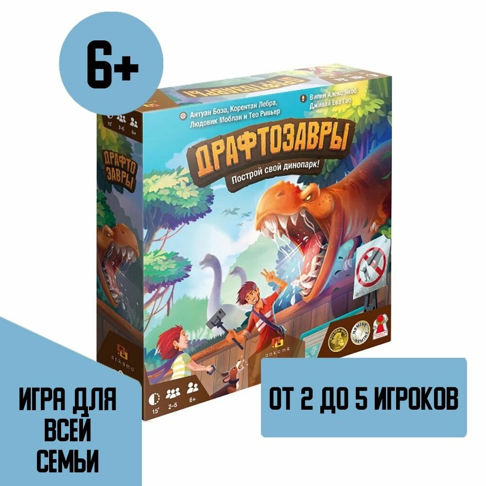 Настольная игра Драфтозавры
