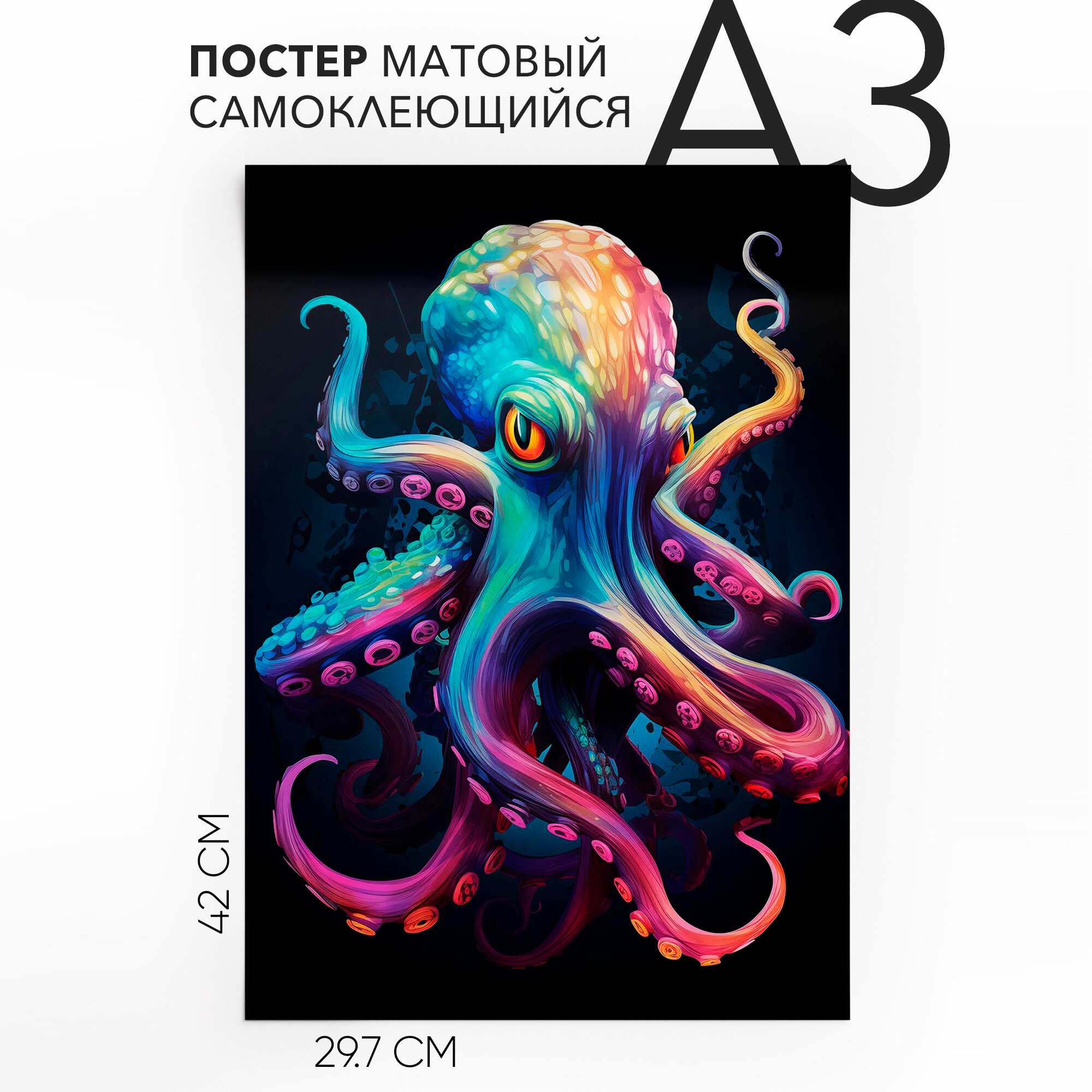 Постер на стену самоклеящийся A3 Осьминог, влагостойкий, для декора