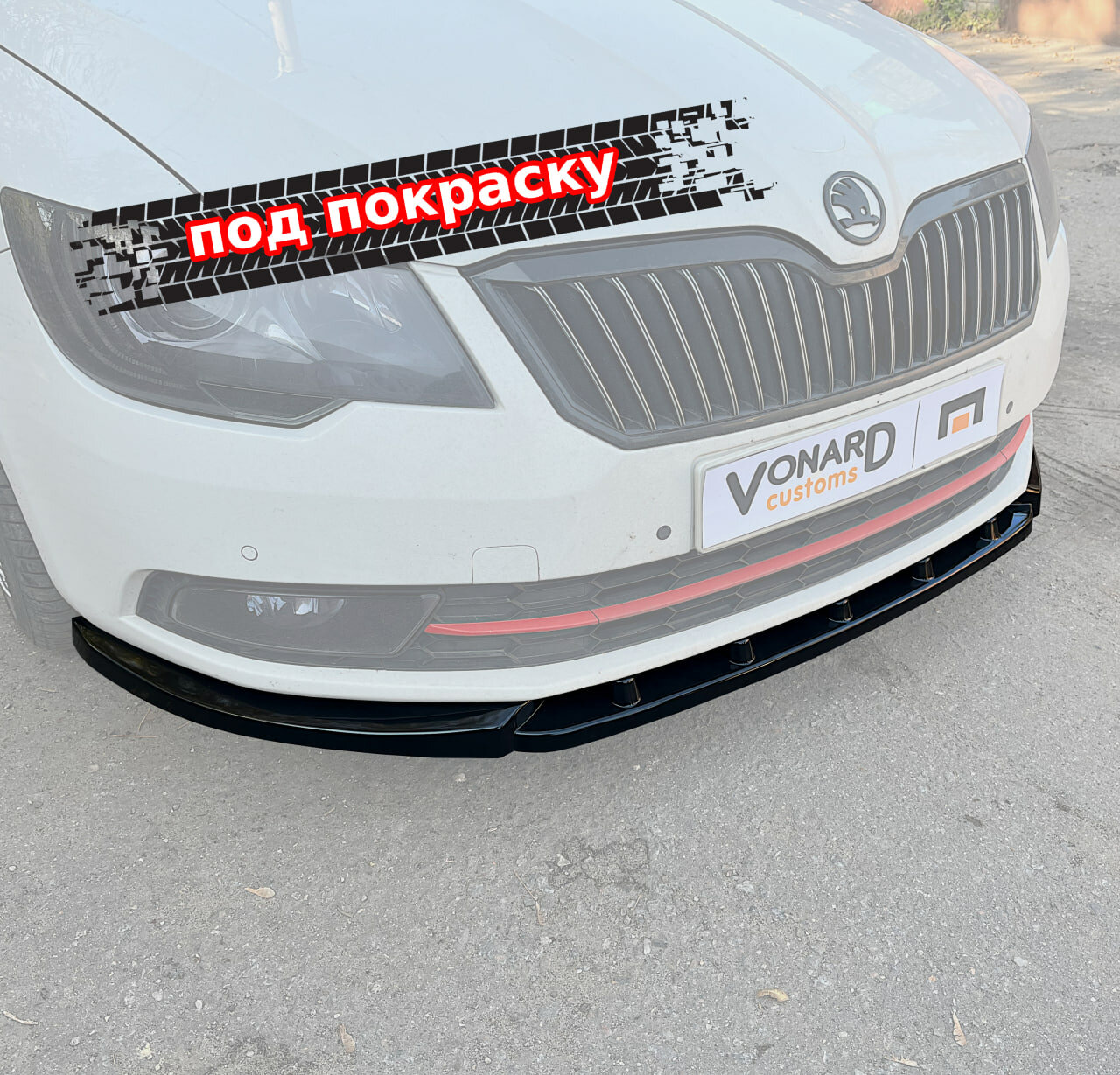 Сплиттер переднего бампера Skoda Superb 2 рест. - под покраску SSU-2-FL-FS1P