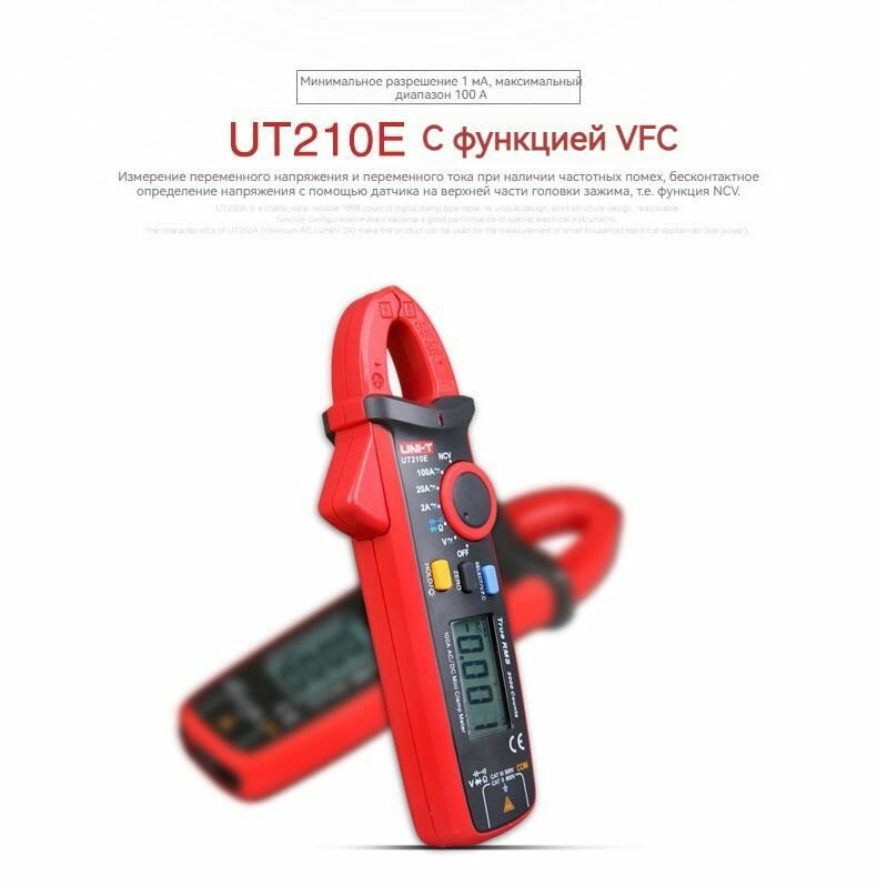UNIT Токовые клещи UNI-T UT210E для измерения переменного тока