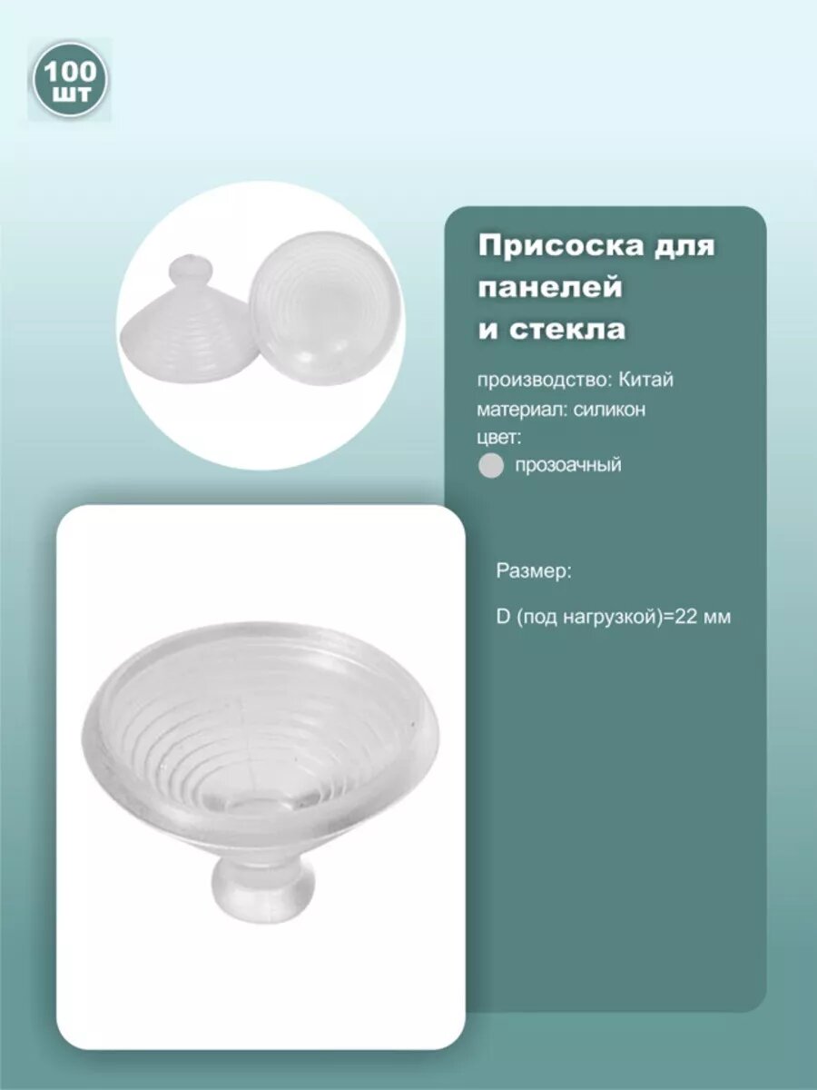 Присоски JK16, диаметр 20мм, для фиксации стеклянных полок, силикон, комплект 100шт.