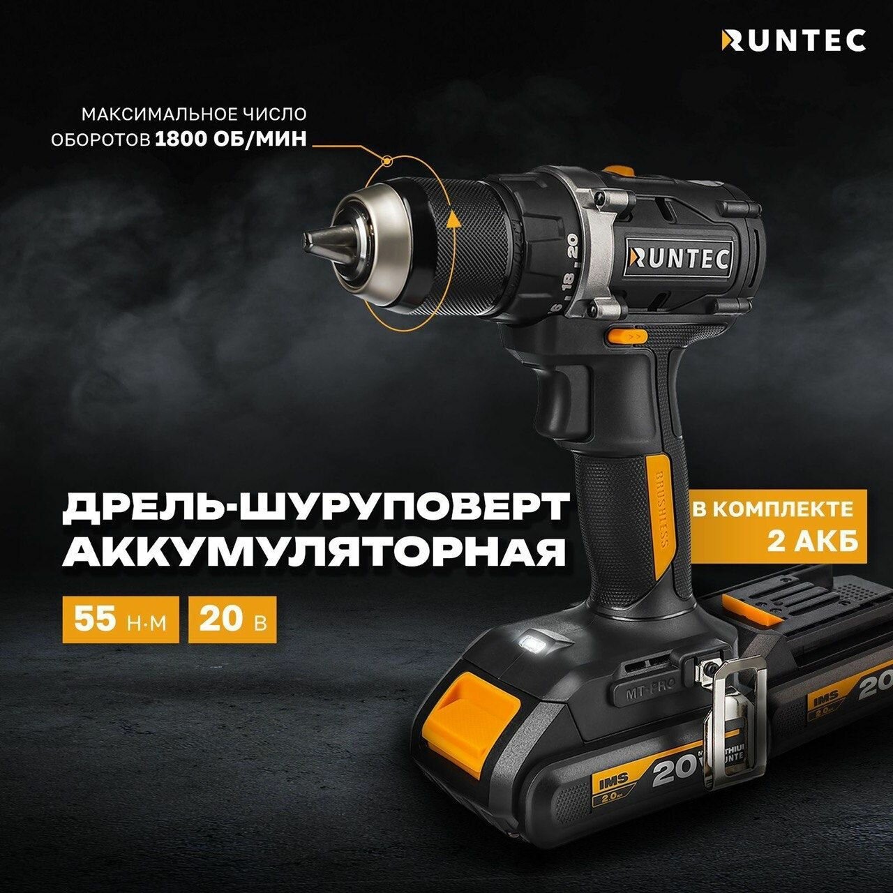 Дрель-шуруповерт аккумуляторная RUNTEC PRO 13 мм,20В, 2*2Ач, 55Нм RUNTEC RT-ID221