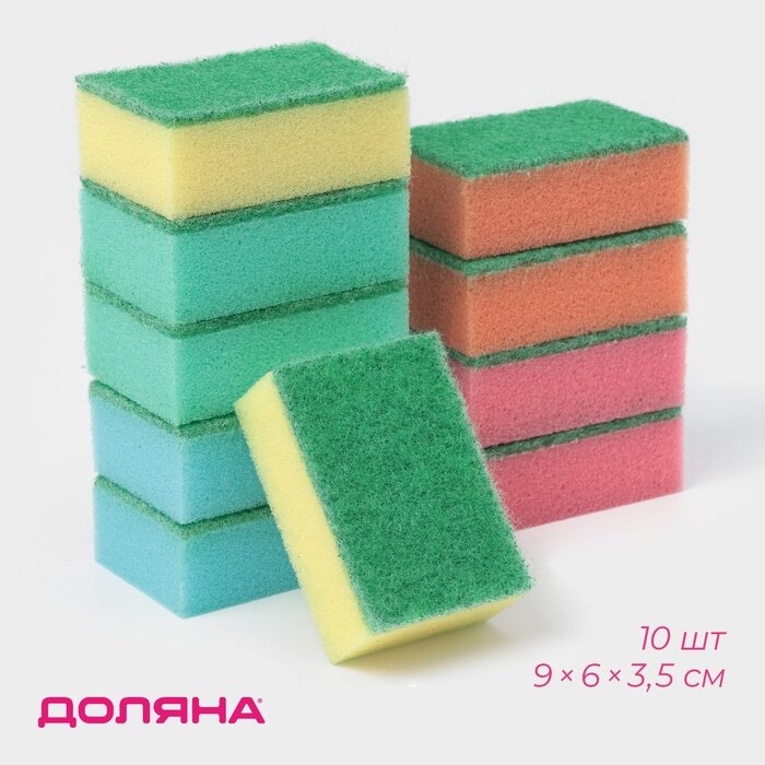 Набор губок для посуды с чистящим слоем Доляна Макси, 9×6×3.5 см, 10 шт, 2 шт.