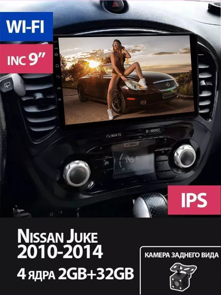Магнитола Nissan Juke 2010-2014 на Андроид 2/32 Gb, Bluetooth, FM/AM, GPS