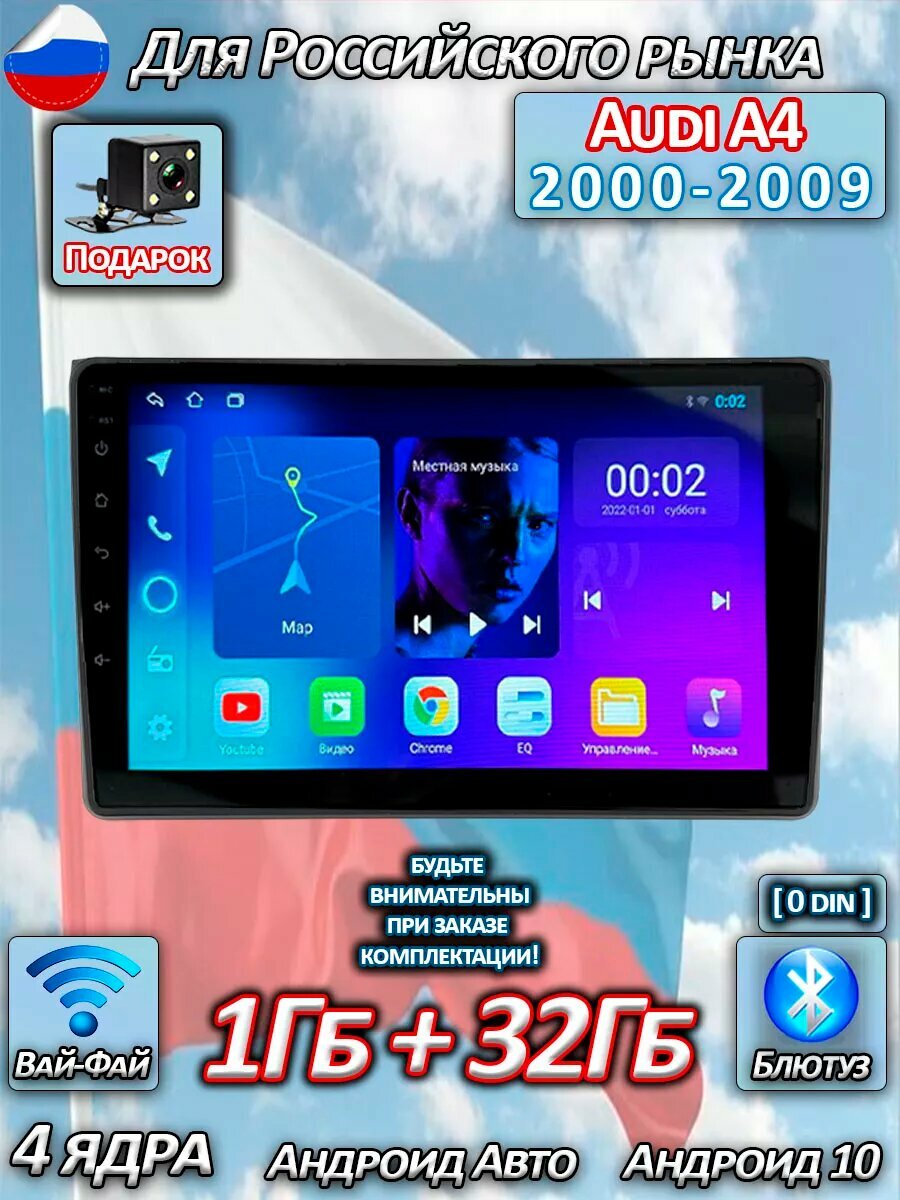 Магнитола ProMusic Lite для Audi A4 2000-2009 1/32Gb, Bluetooth, FM/AM, GPS