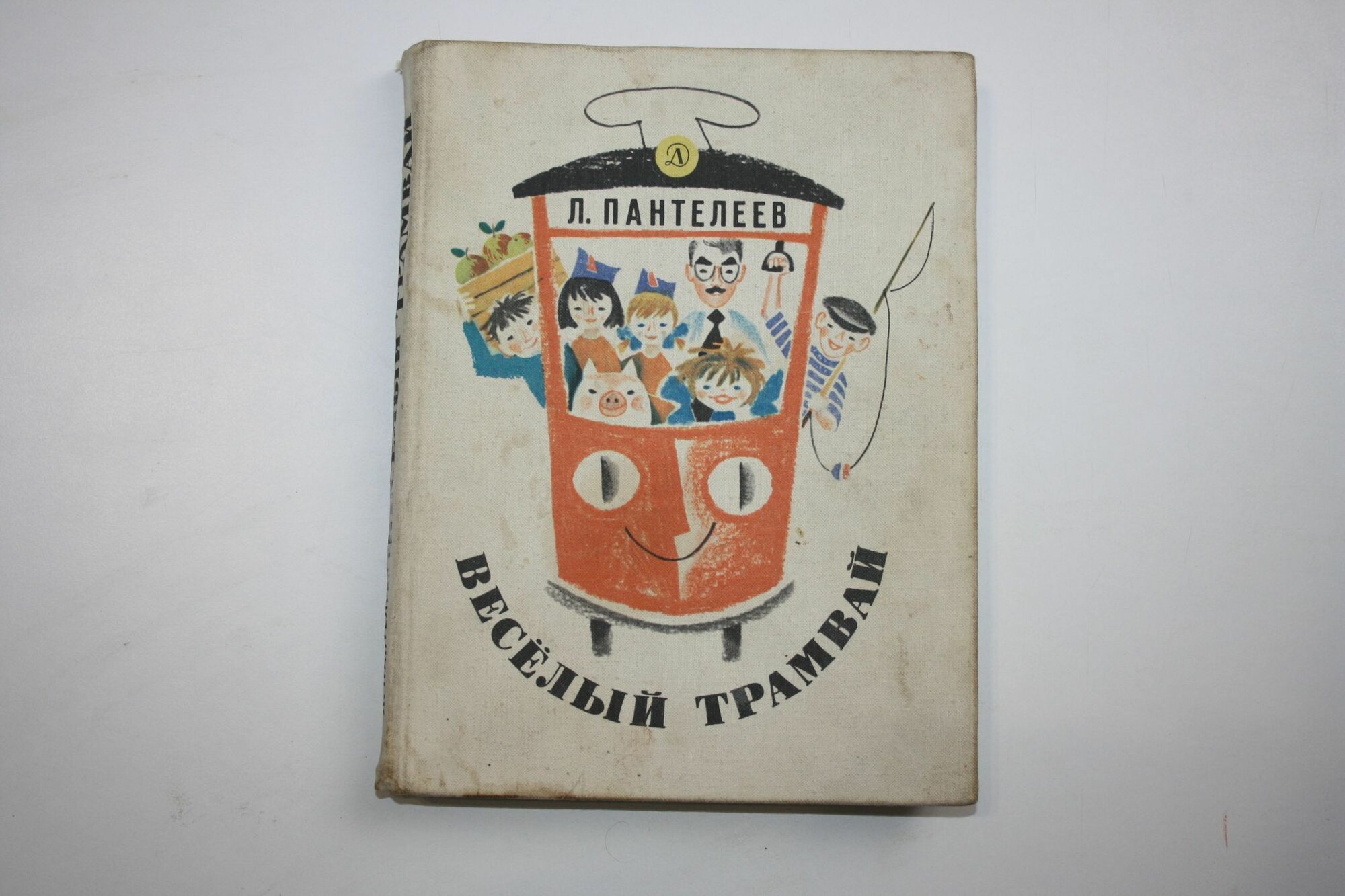 Веселый трамвай. Рассказы, стихи, сказки