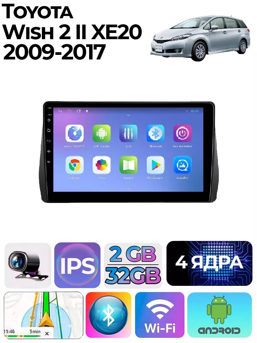 Магнитола для Тойота Виш 2 ХЕ20 2009-2017 2/32Gb