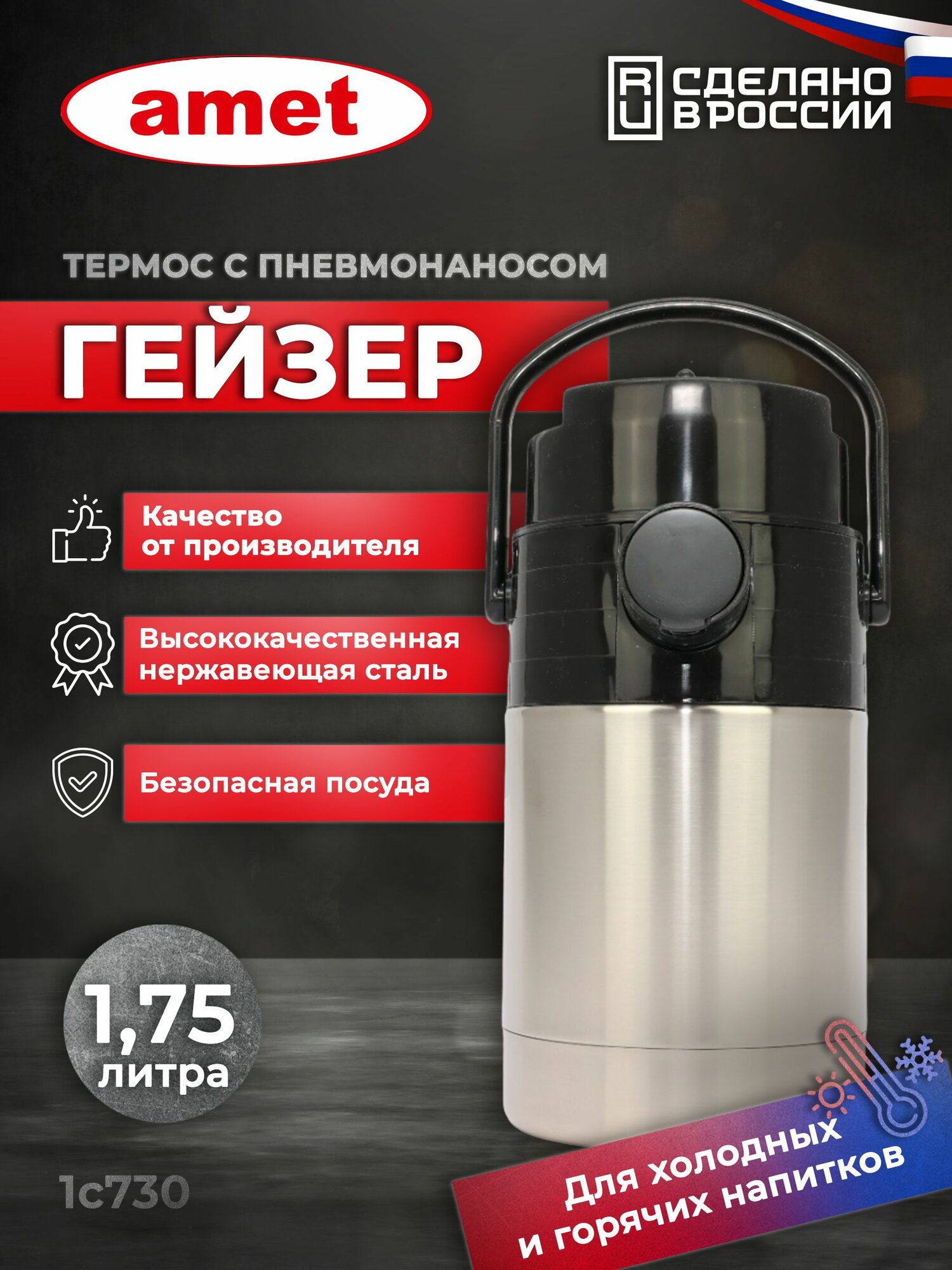 Термос "Гейзер" 1,75 л, с пневмонасосом