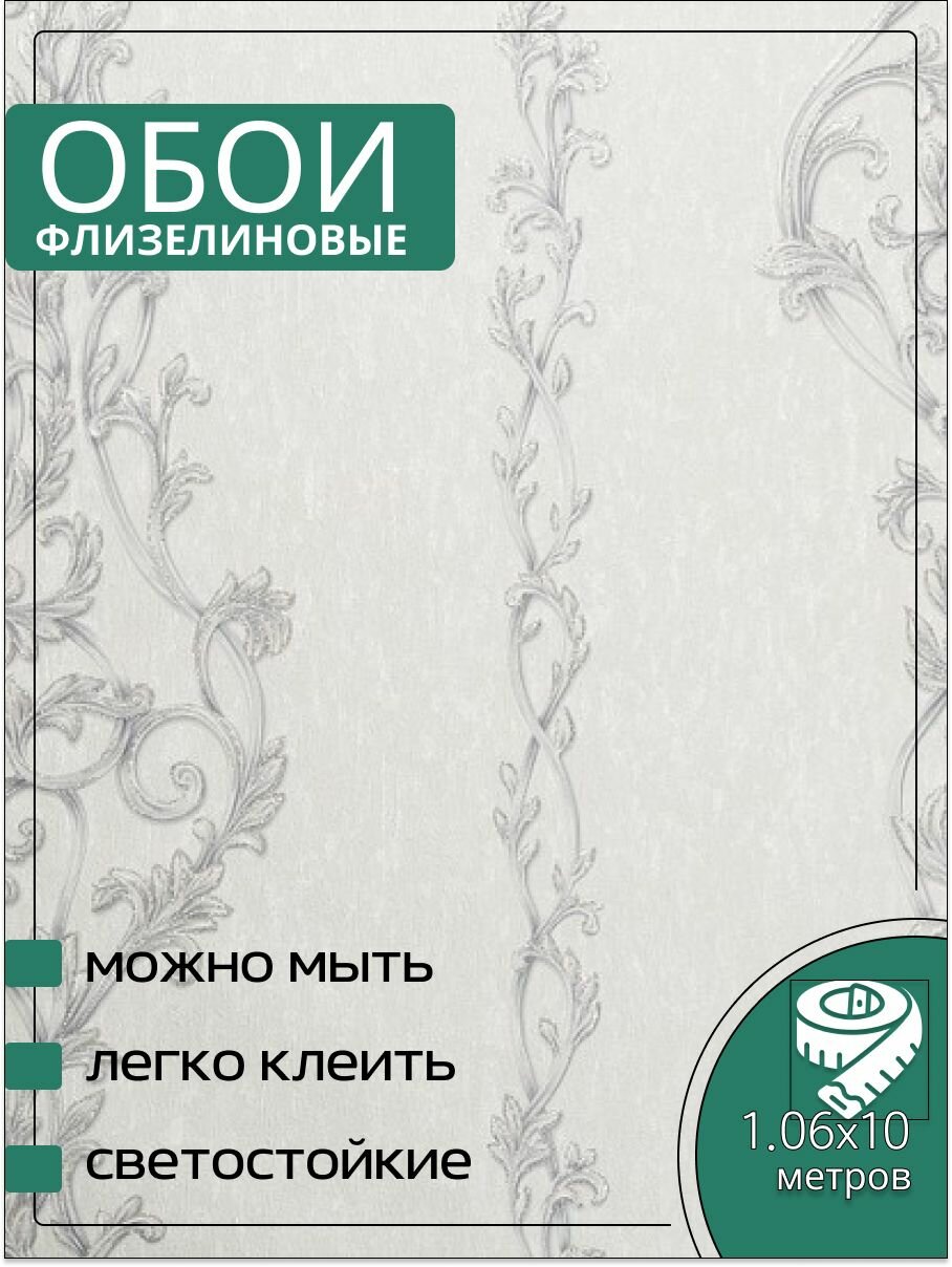 Обои флизелиновые серые Палитра PL72022-11 1,06Х10м. Для спальни, зала, коридора.