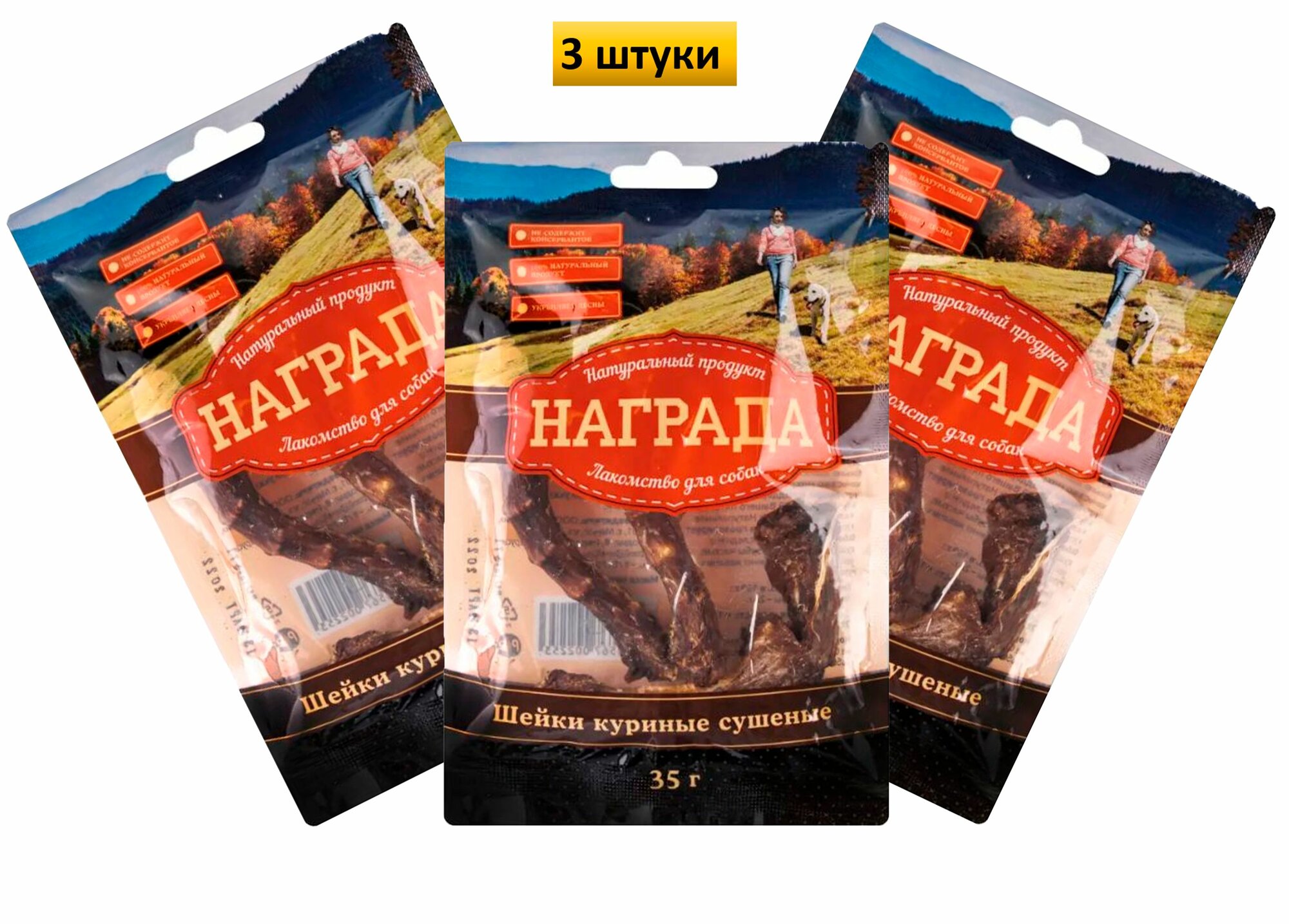 3 шт Награда Лакомство Шейки куриные (35 гр.) для собак