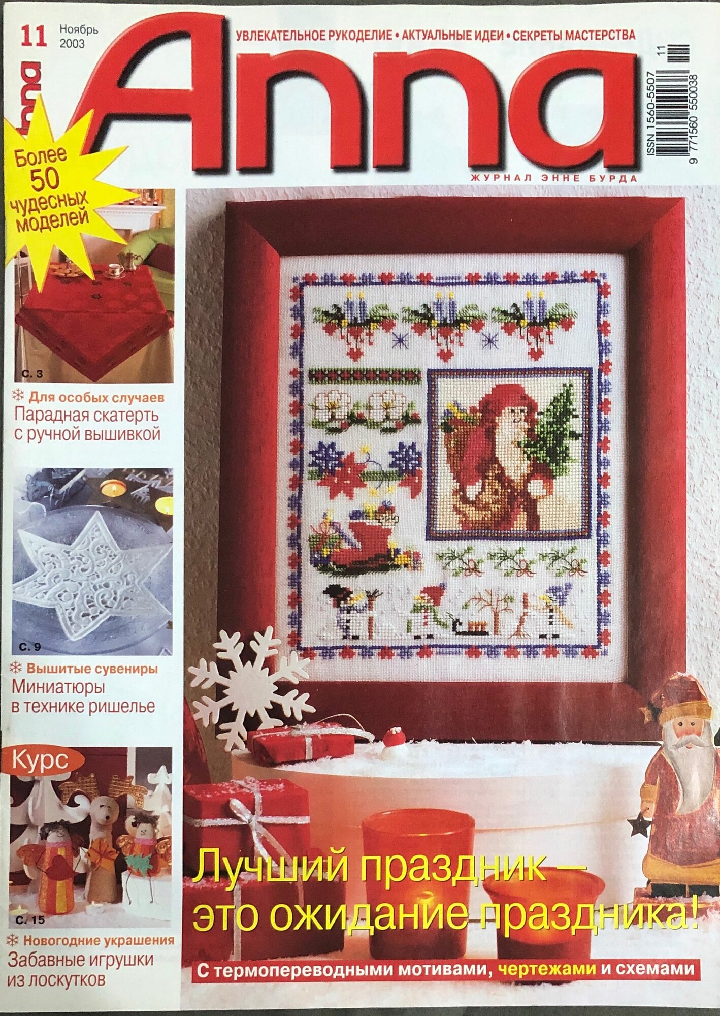 Журнал по рукоделию Анна/Anna № 11 2003 год #63