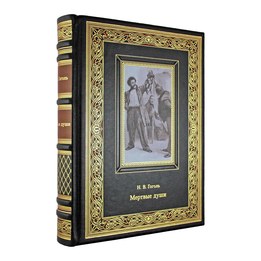 Мертвые души