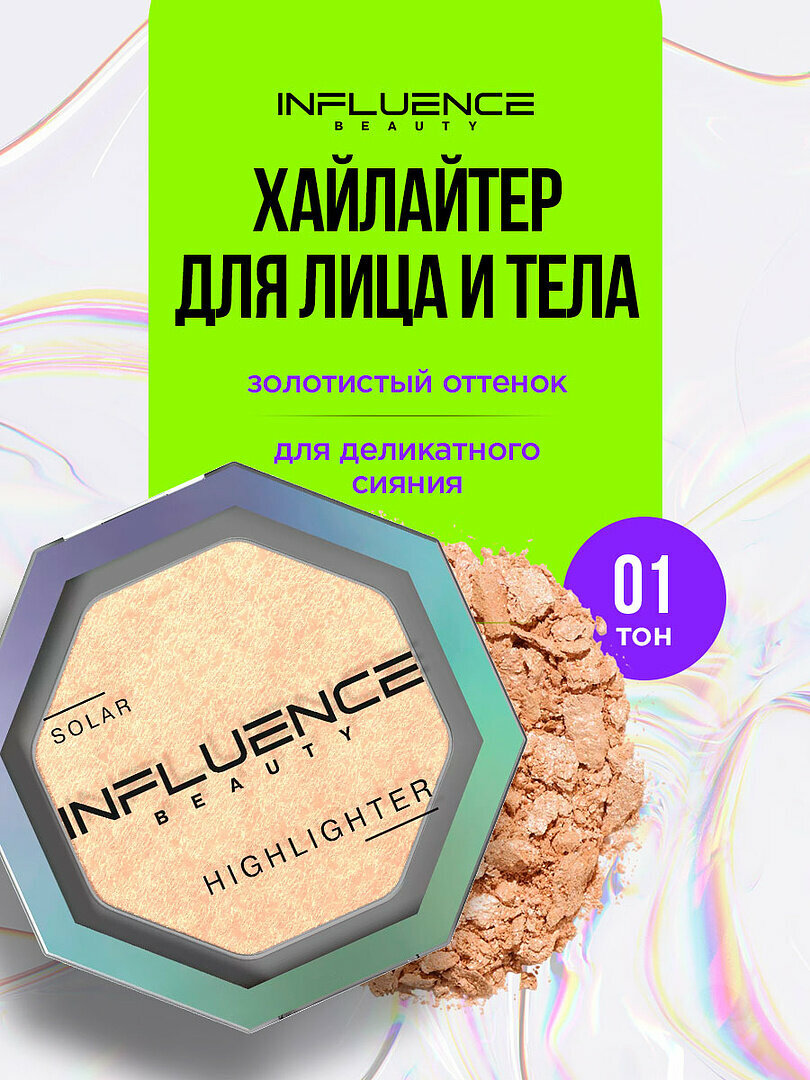 Хайлайтер для лица и тела Influence Beauty компактный Solar золотистый