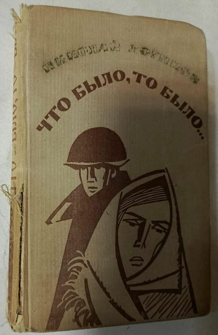 Что было, то было.