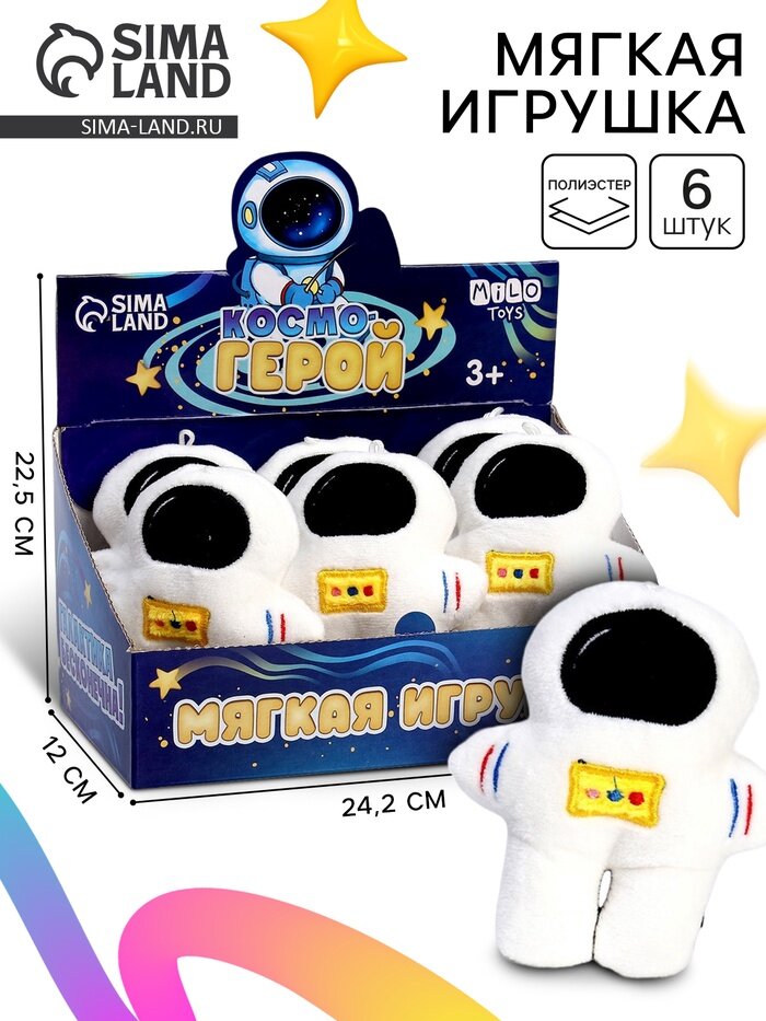 Мягкая игрушка Milo toys «Космогерой»