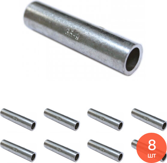 Гильза соединительная зэтарус ГМЛ 35-9 луженая под опрессовку медь zeta11416, 1шт. / материалы для электромонтажа (комплект из 8 шт)