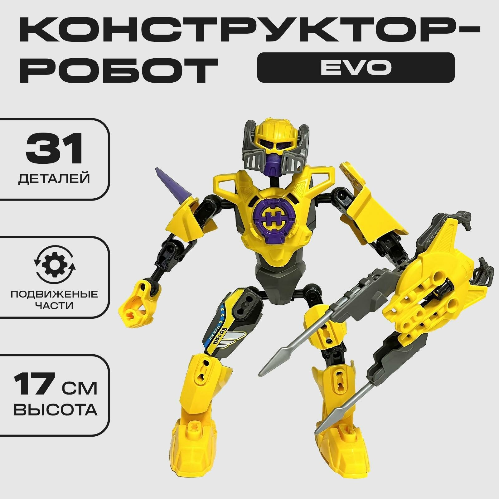 Конструктор Brick Звёздный Воин EVO, пластик, 31 деталь, высота 17 см