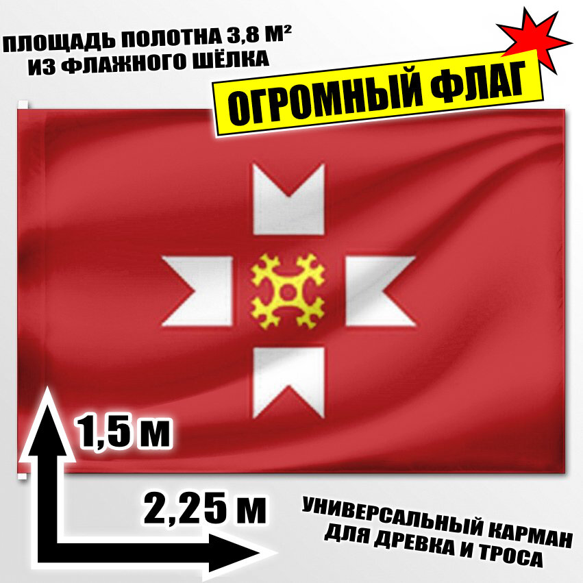 Флаг огромный Можгинского района 225x150 см