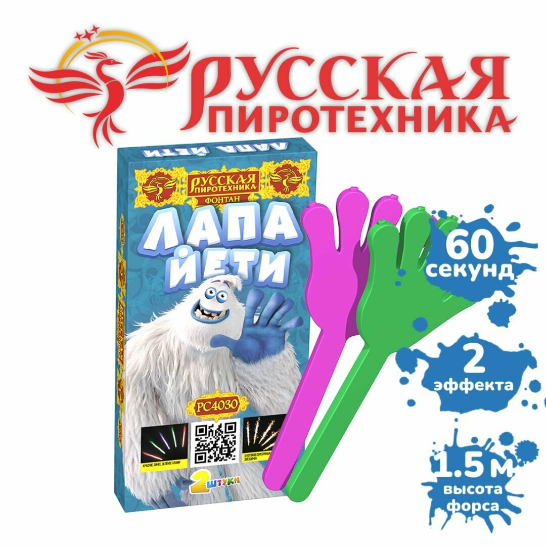 Фонтан "Лапа Йети" (можно держать в руках) "Русская пиротехника"
