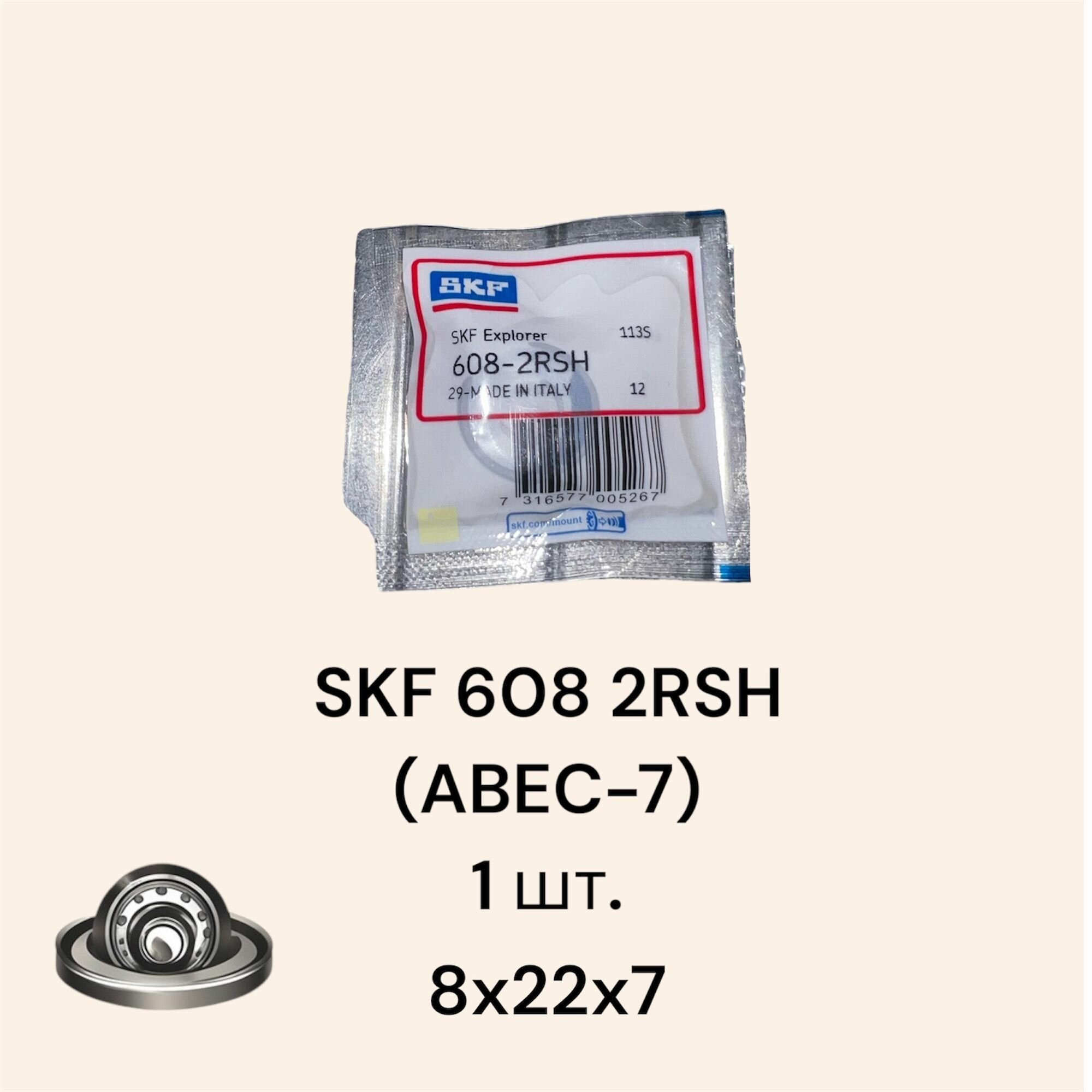 Подшипник SKF 608 2RSH (ABEC-7). Подшипник для самоката, роликов, скейтборда, лонгборда, роликовых коньков и др. размер 8x22x7 Италия 100% оригинал