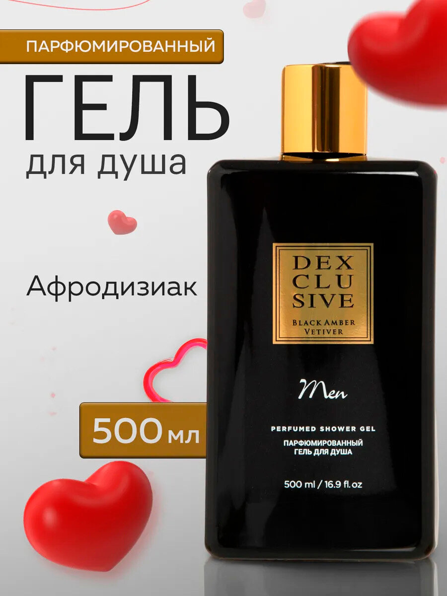 Парфюмированный гель для душа Dexclusive Men 500мл.