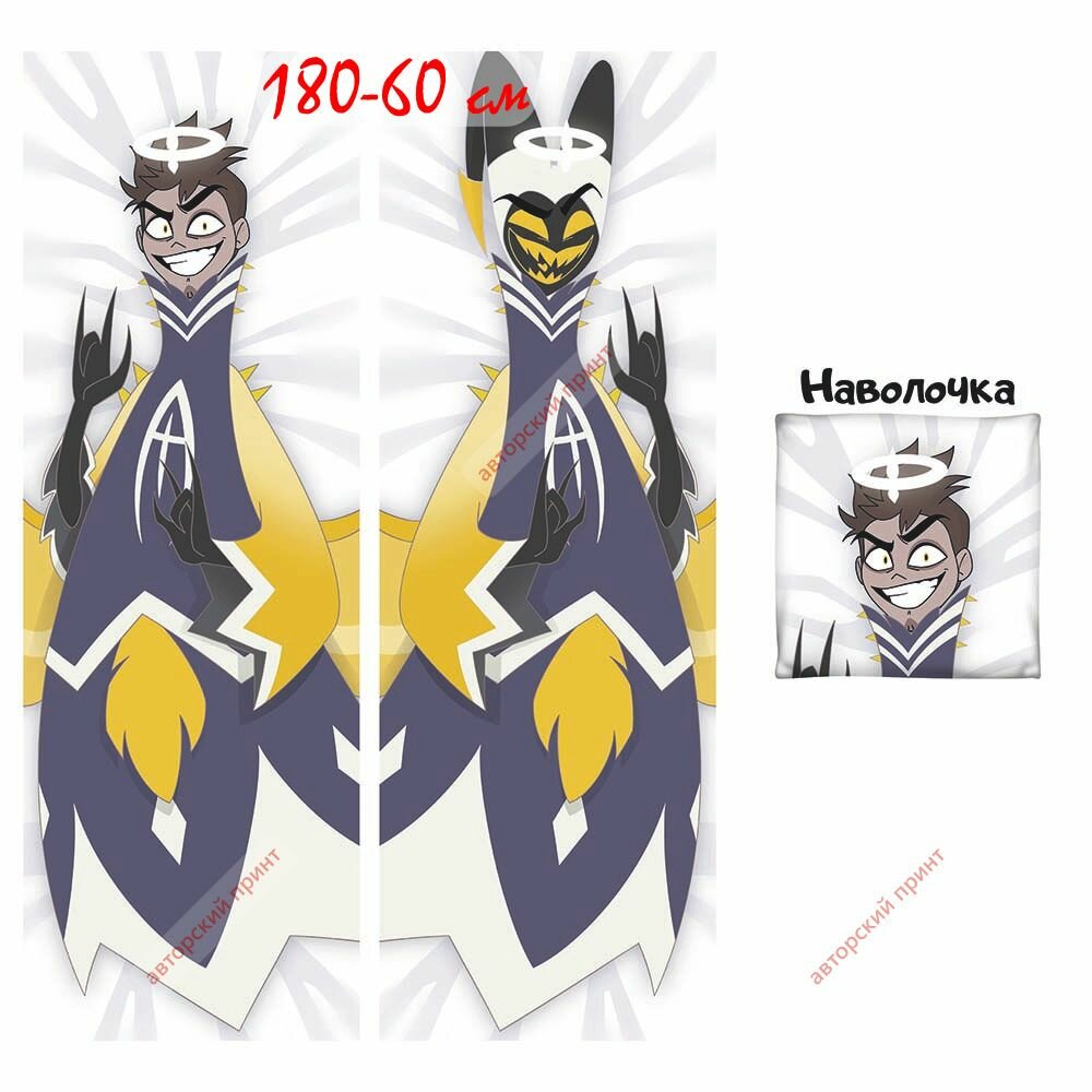 Наволочка дакимакура Адам Отель Хазбин 180x60 (180 на 60)