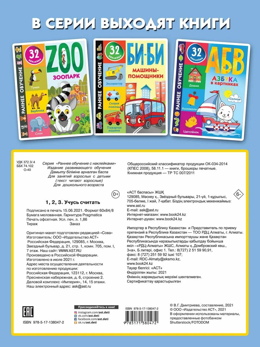 123. Учусь считать — фото 1