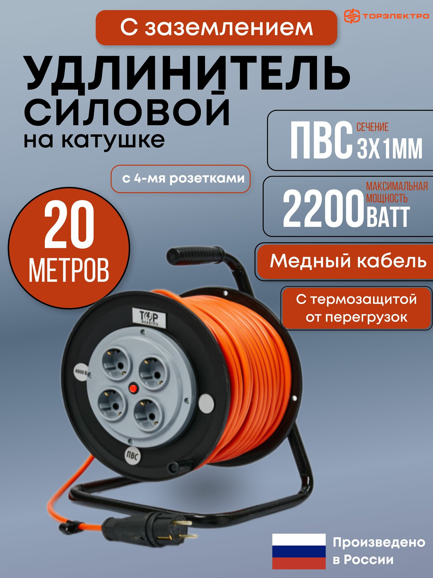 Удлинитель силовой торэлектро, ПВС, заземление, 20 м, IP20, оранжевый