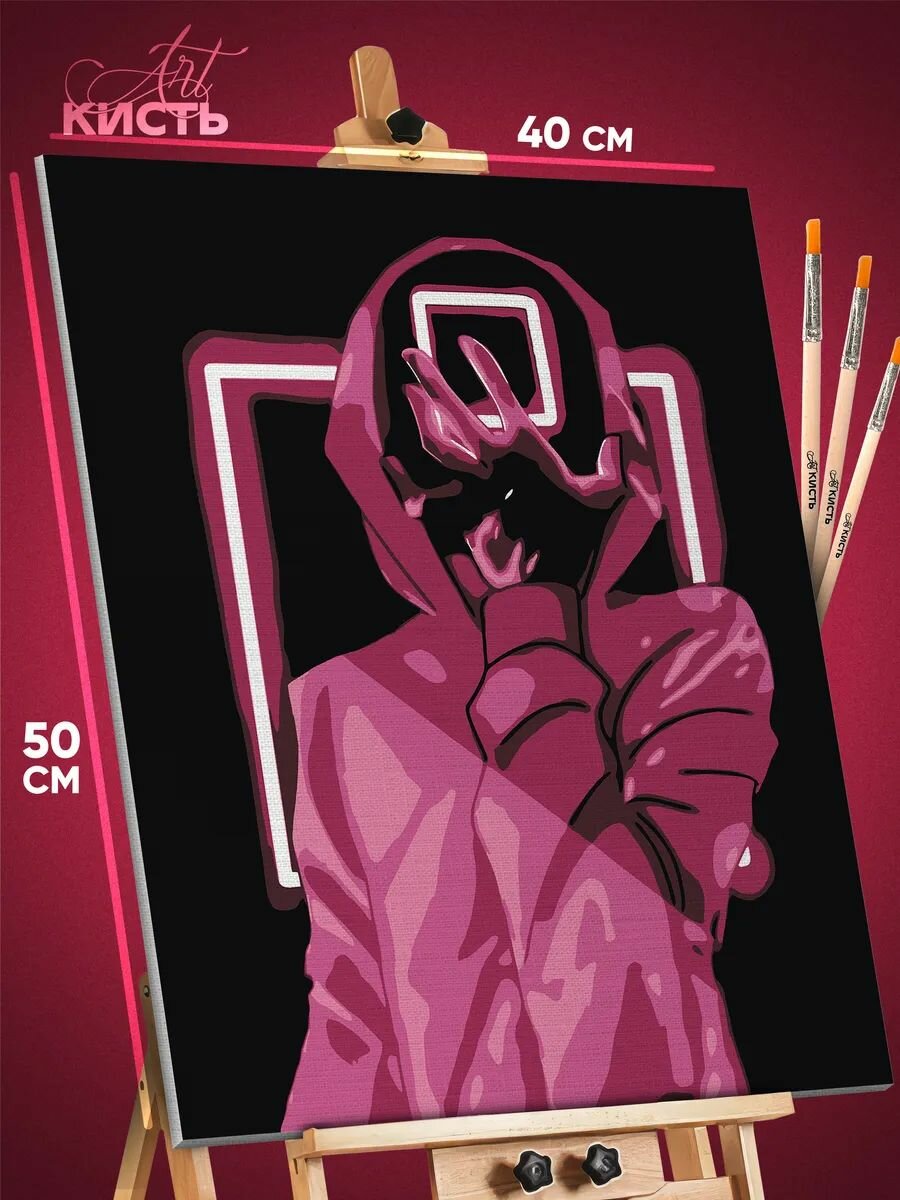 Картина по номерам на холсте с подрамником 40х50 Игра в кальмара маска