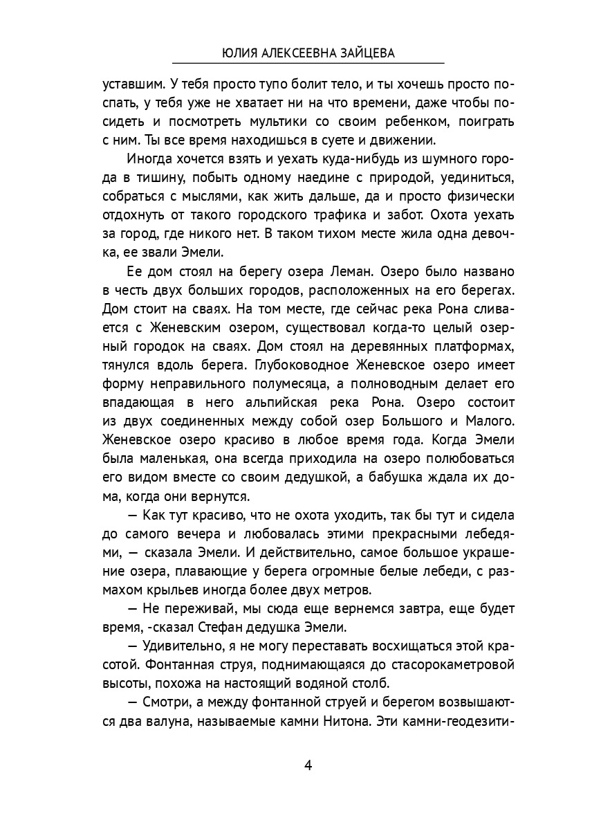 Если я останусь — фото 1