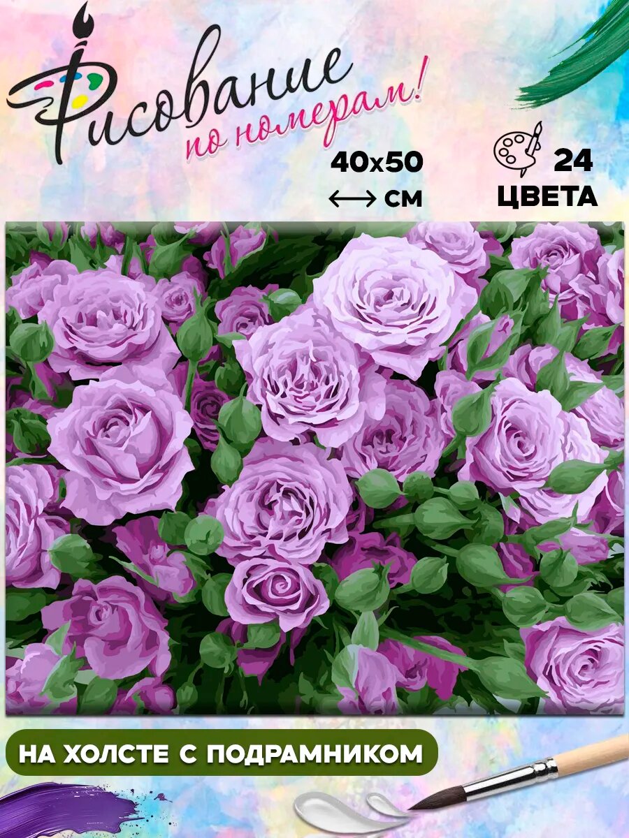 Русская живопись Картина по номерам на холсте 'Кустовые розы', 40х50 см