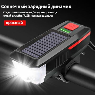 Солнечный велосипедный фонарь Шарики светодиодной лампы T6, 120 дБ, IPX4, 200 м дальность, USB зарядка, три режима света, удобный крепеж