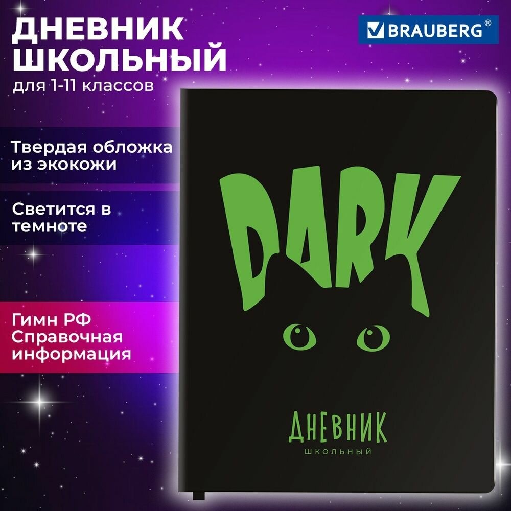 Дневник школьный Brauberg 1-11 класс, 48 листов, твердый, флуоресцентный, "Котик"