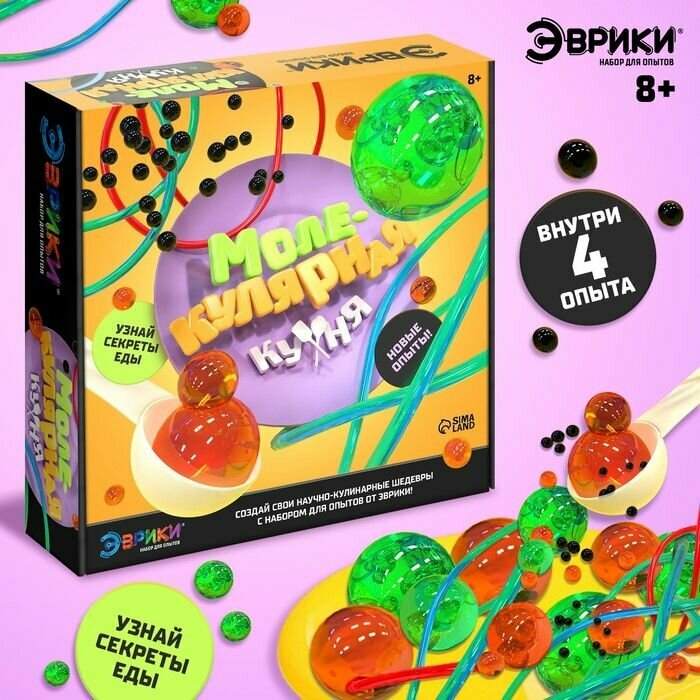 Набор для опытов Эврики "Молекулярная кухня", 4 в 1, в коробке