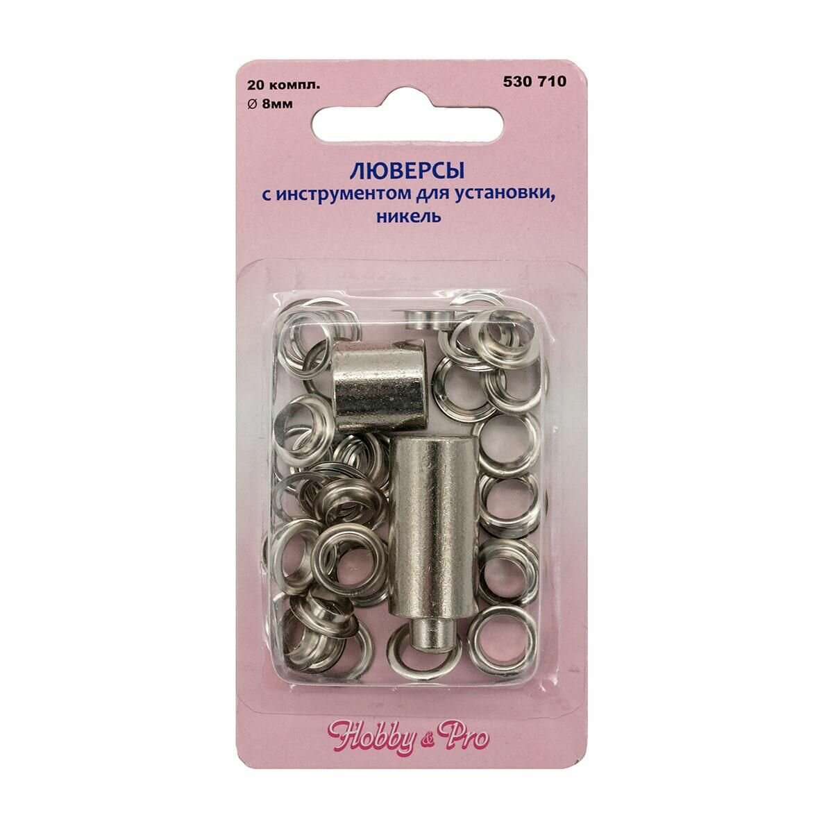 Люверсы Hobby&Pro Цвет Никель, с инструментом для установки, диаметр 8 мм, 20 комплектов, 530710, 5 шт