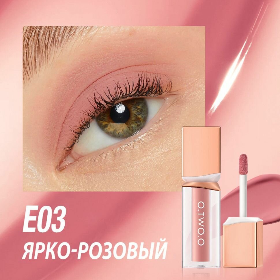 O.TWO.O, Жидкие тени для век, Powder Mist Liquid Eyeshadow Velvety Shine, в оттенке 03 (Ярко-Розовый), 3гр