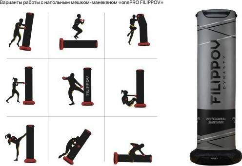 Напольный боксерский мешок FILIPPOV 45 10033