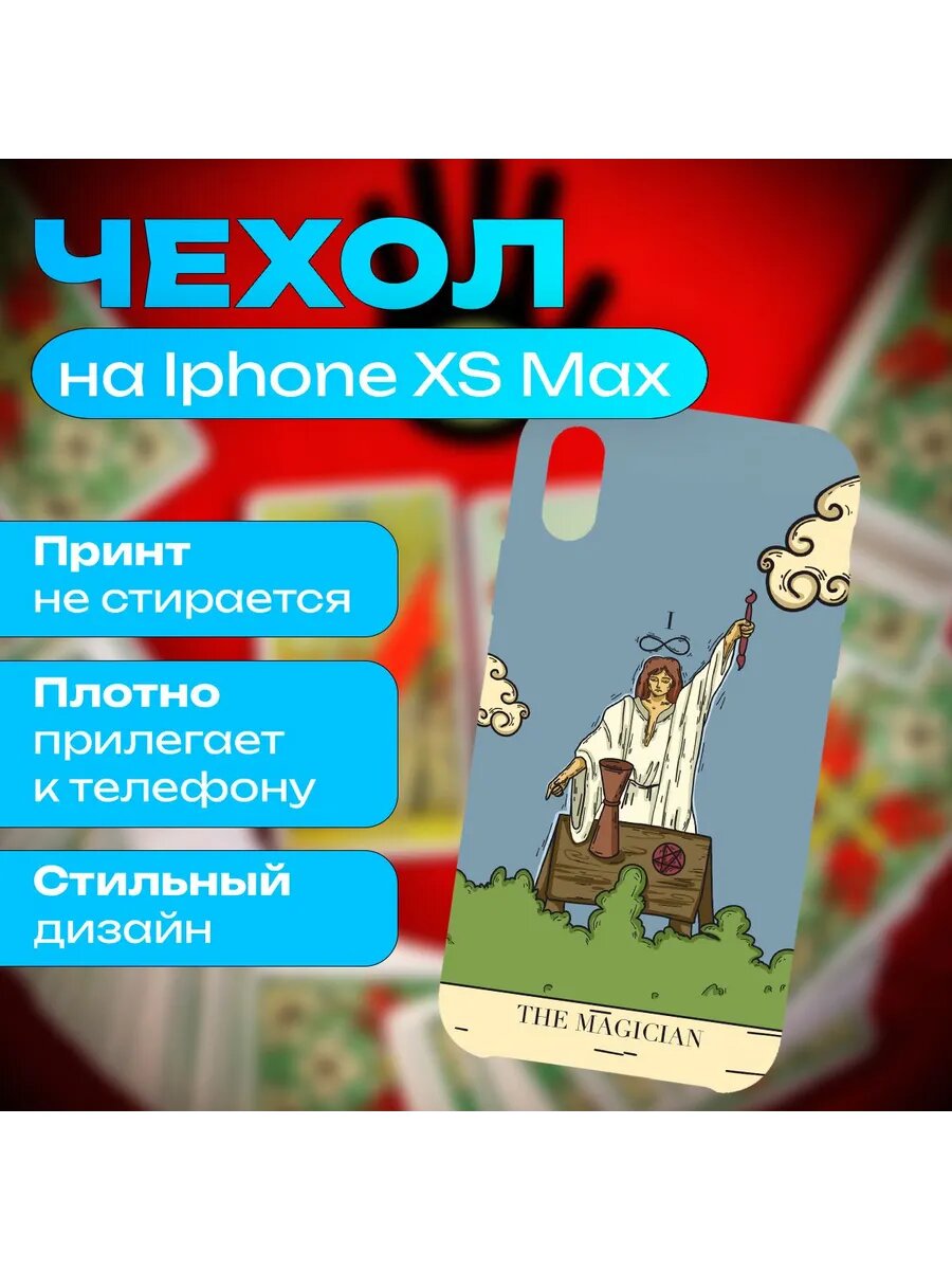 Чехол таро Маг на iPhone XS Max