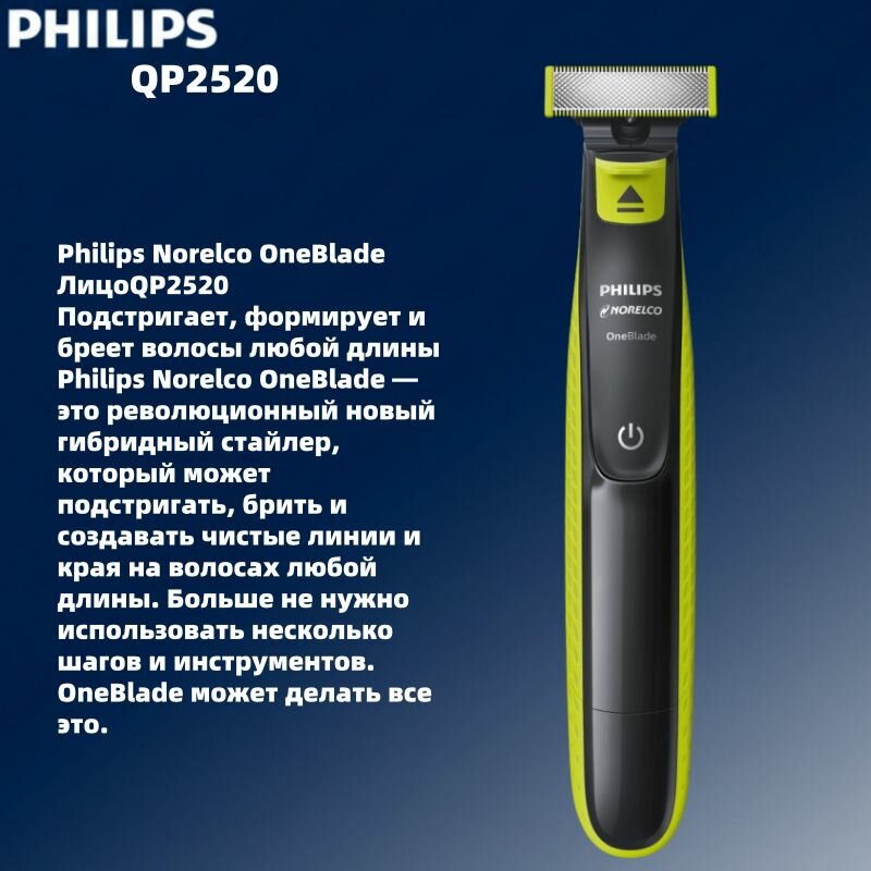 Philips OneBlade QP2520 Электрическая бритва темно-зеленого цвета - Триммер, стайлер, бритва, все в одном