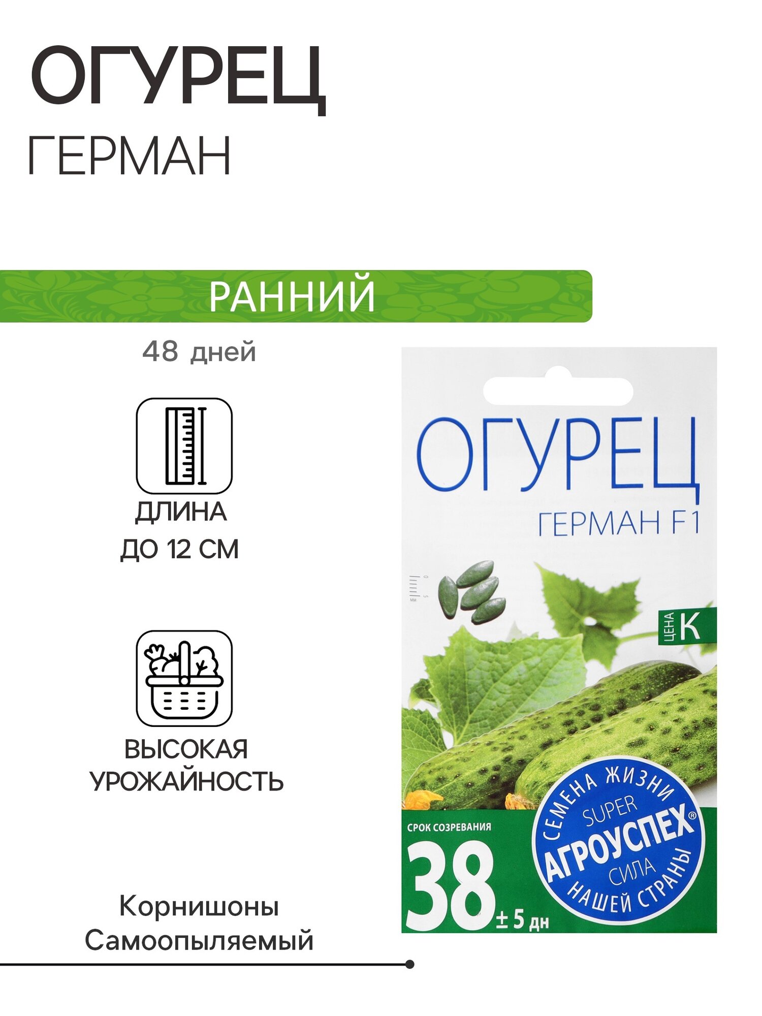 Семена Огурец Герман F1 самоопыляемый, 7 шт