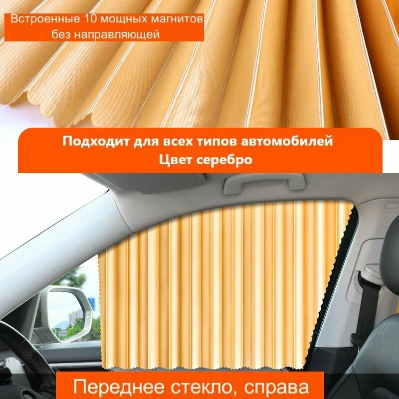 Магнитная солнцезащитная шторка для автомобиля на боковое стёкло, со стороны пассажира/ Размер 47х 38 х 66 см