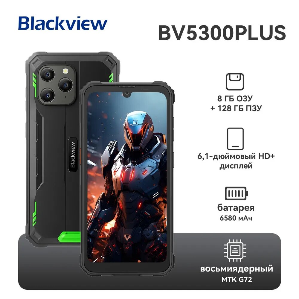 Смартфон Blackview BV5300 Plus, Android 13, экран 6.1", 3 камеры, 128ГБ, 8ГБ, IP68