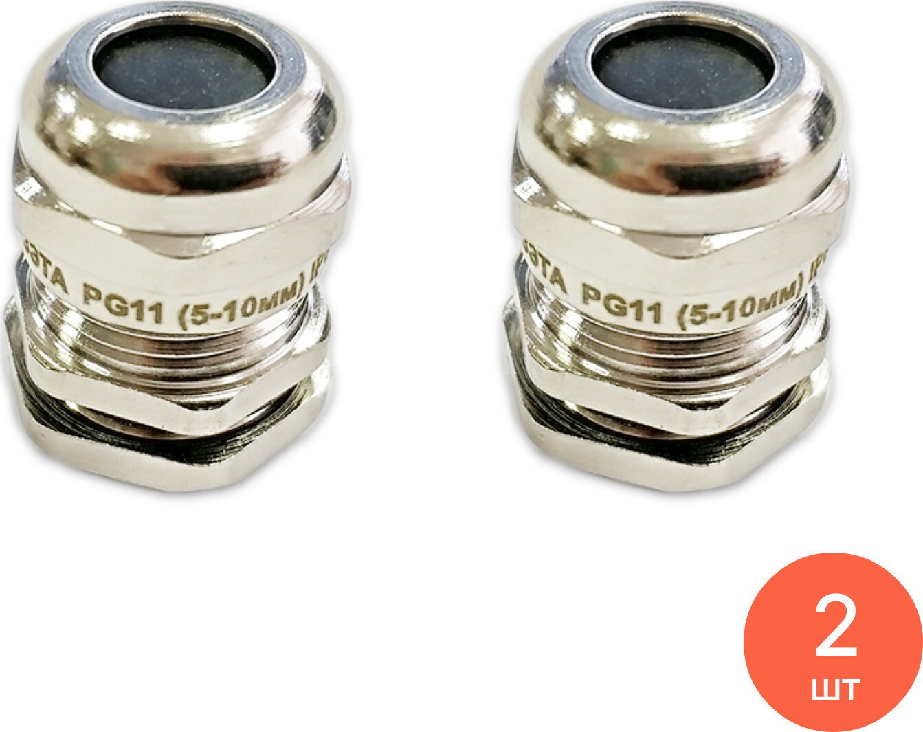Кабельный ввод Гофроматик с никелированным покрытием, латунный УТ1.5, PG11, 5-10мм, IP68 / электрика (комплект из 2 шт)