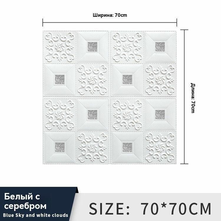 Панели Самоклеящиеся Для Стен 700х700 Мм Интерьерные Влагостойкие 3д Плитки Для Кухни И Ванной 10 Шт.