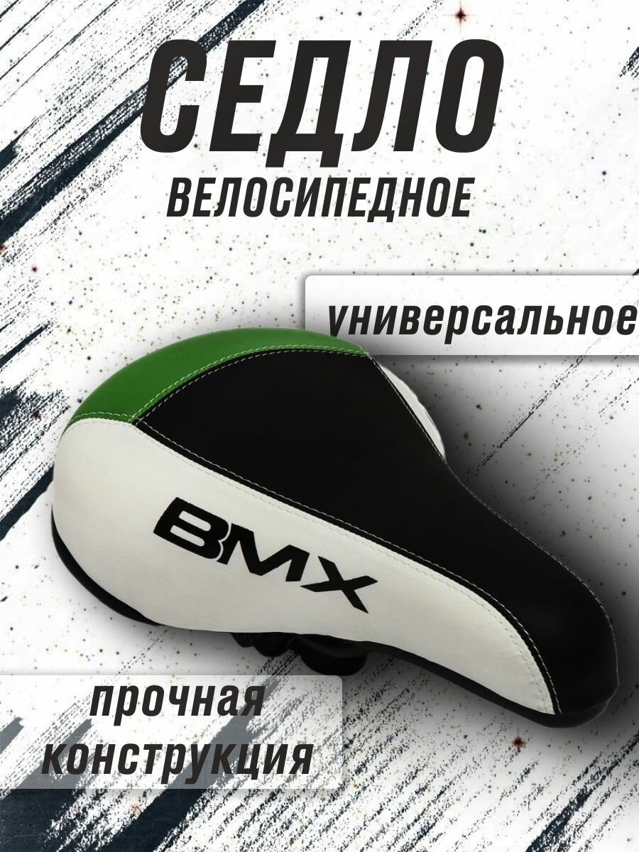 Седло для велосипеда BMX с зеленой полосой