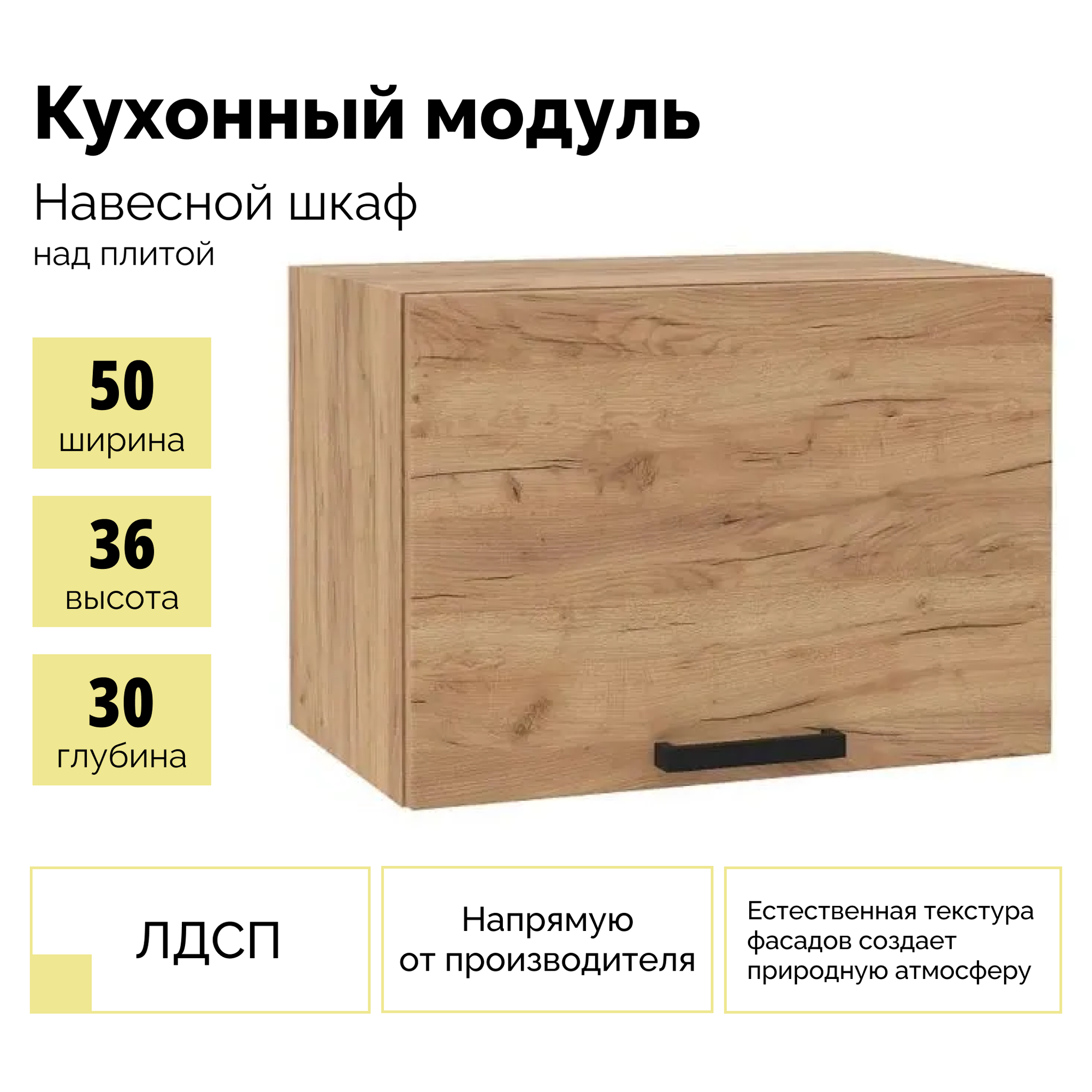 Шкаф кухонный шкаф верхний горизонтальный - Крафт/Вотан - СМ1866 Спасибо-Мебель